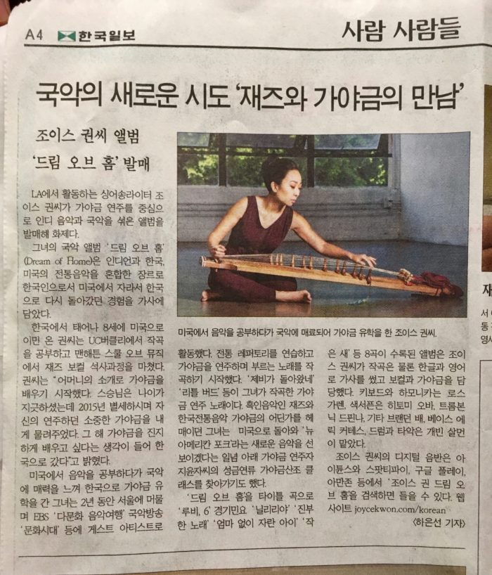 조이스 권 - Joyce Kwon 소개